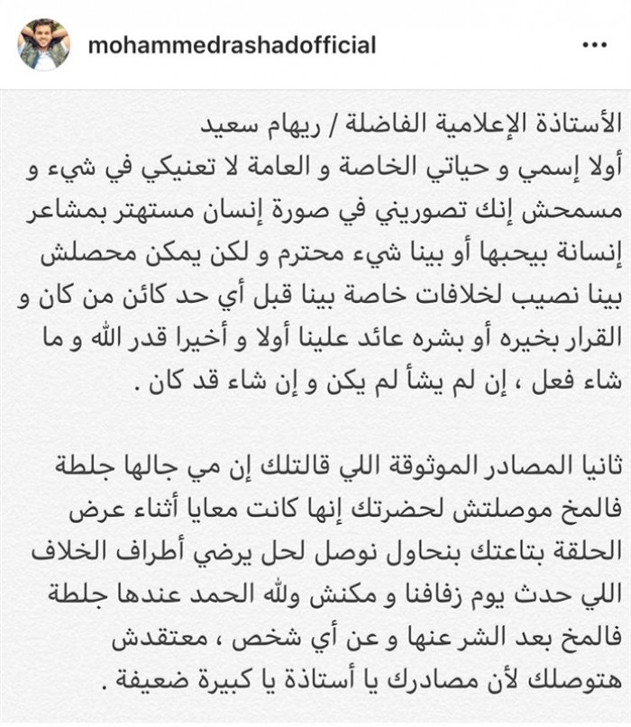 «من الألف إلي الياء القصة الكاملة لأزمة محمد رشاد ومي حلمي فن